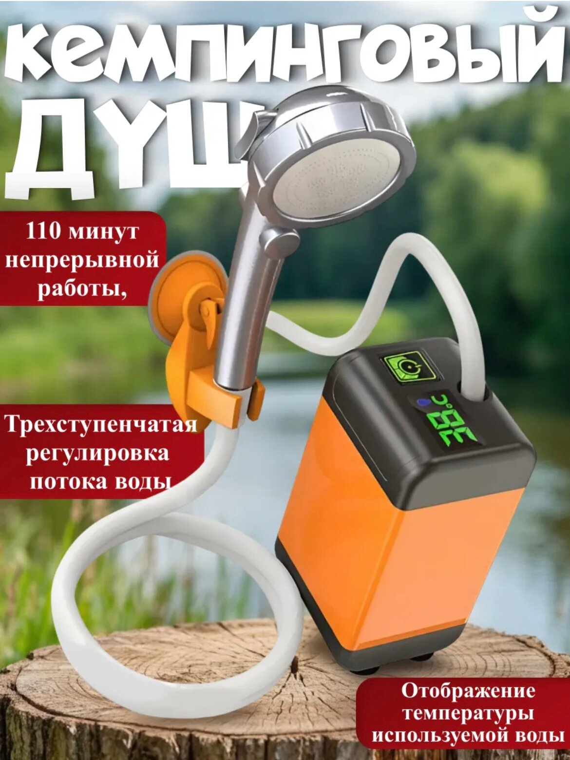 Кемпинговый походный портативный проточный душ с дисплеем. Без нагрева воды.