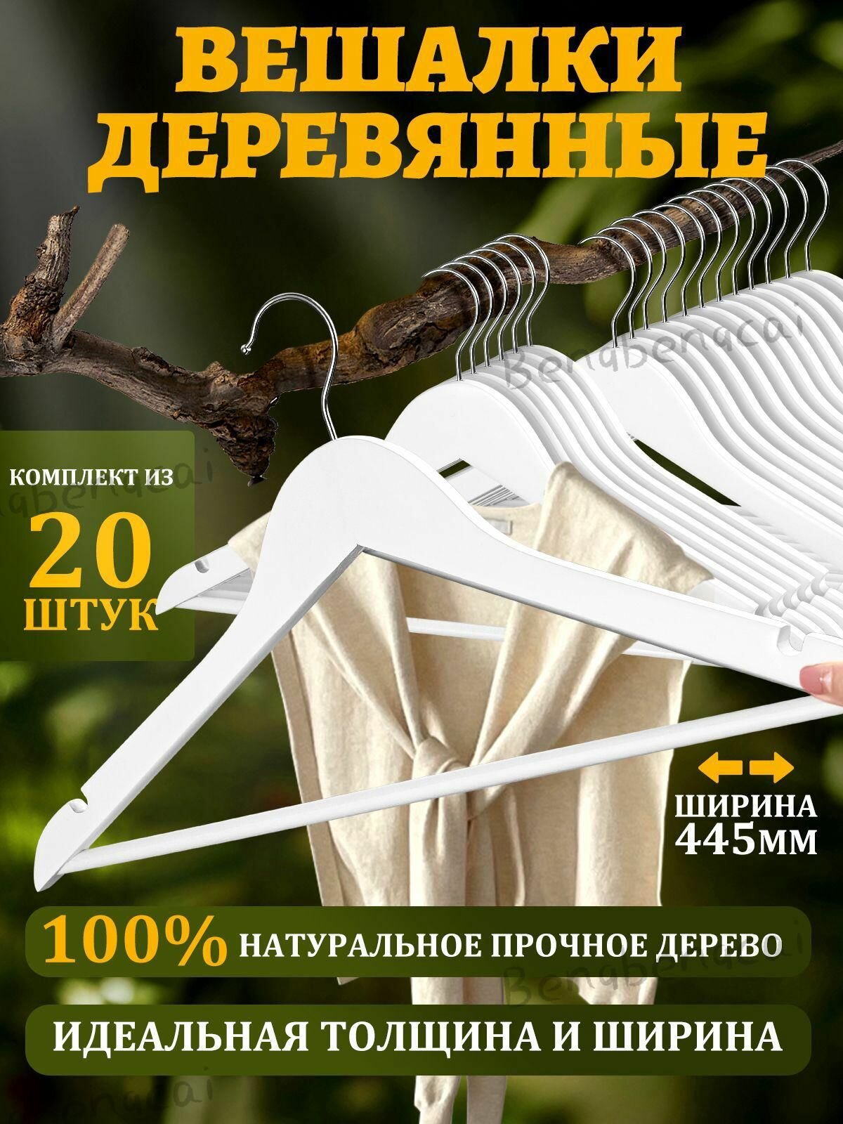 Набор вешалок плечиков