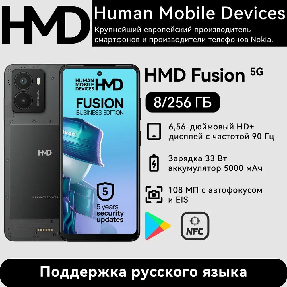 HMD Смартфон (Nokia) Fusion 5G Global 8/256 ГБ, черный