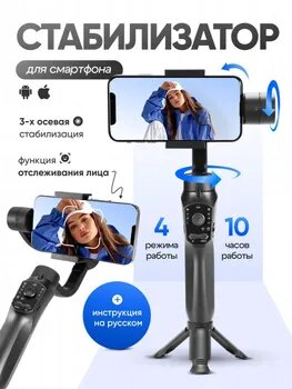 Стабилизаторы для телефона Стабилизатор трехосевой для телефона / стедикам для смартфона