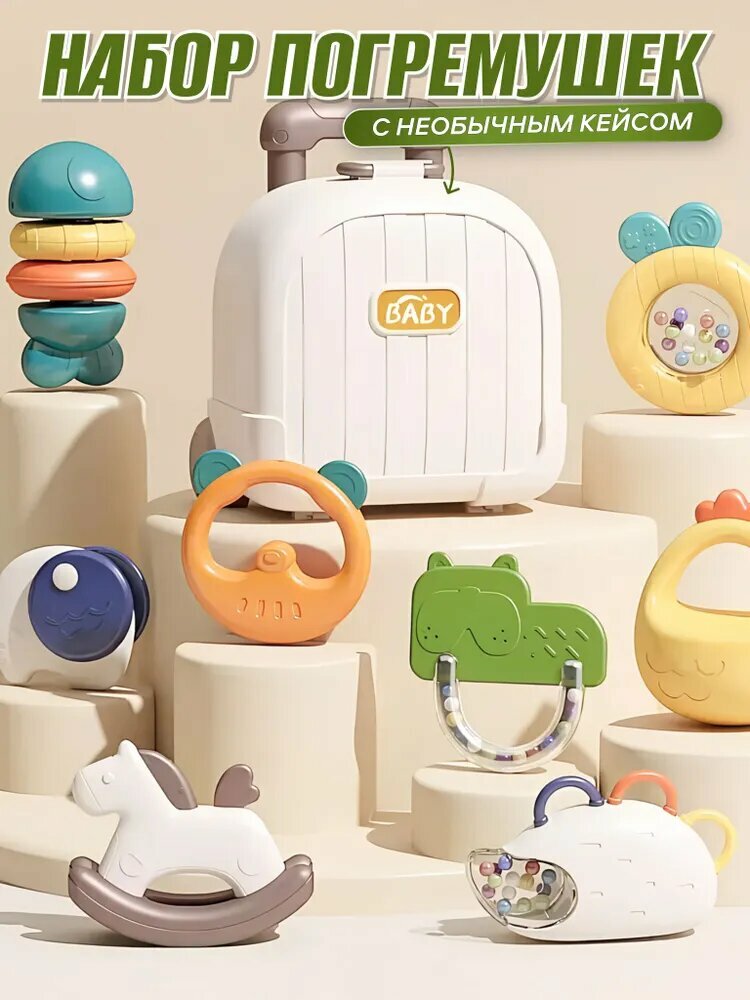 Набор погремушек для новорожденных в кейсе 10 штук / Прорезыватель для зубов
