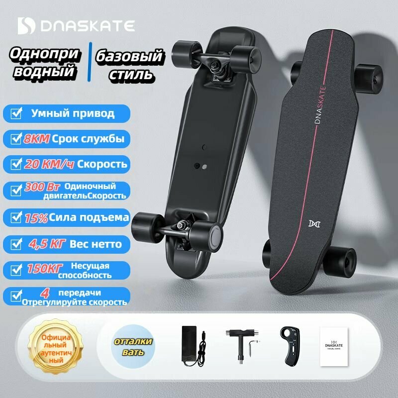 Электроскейт