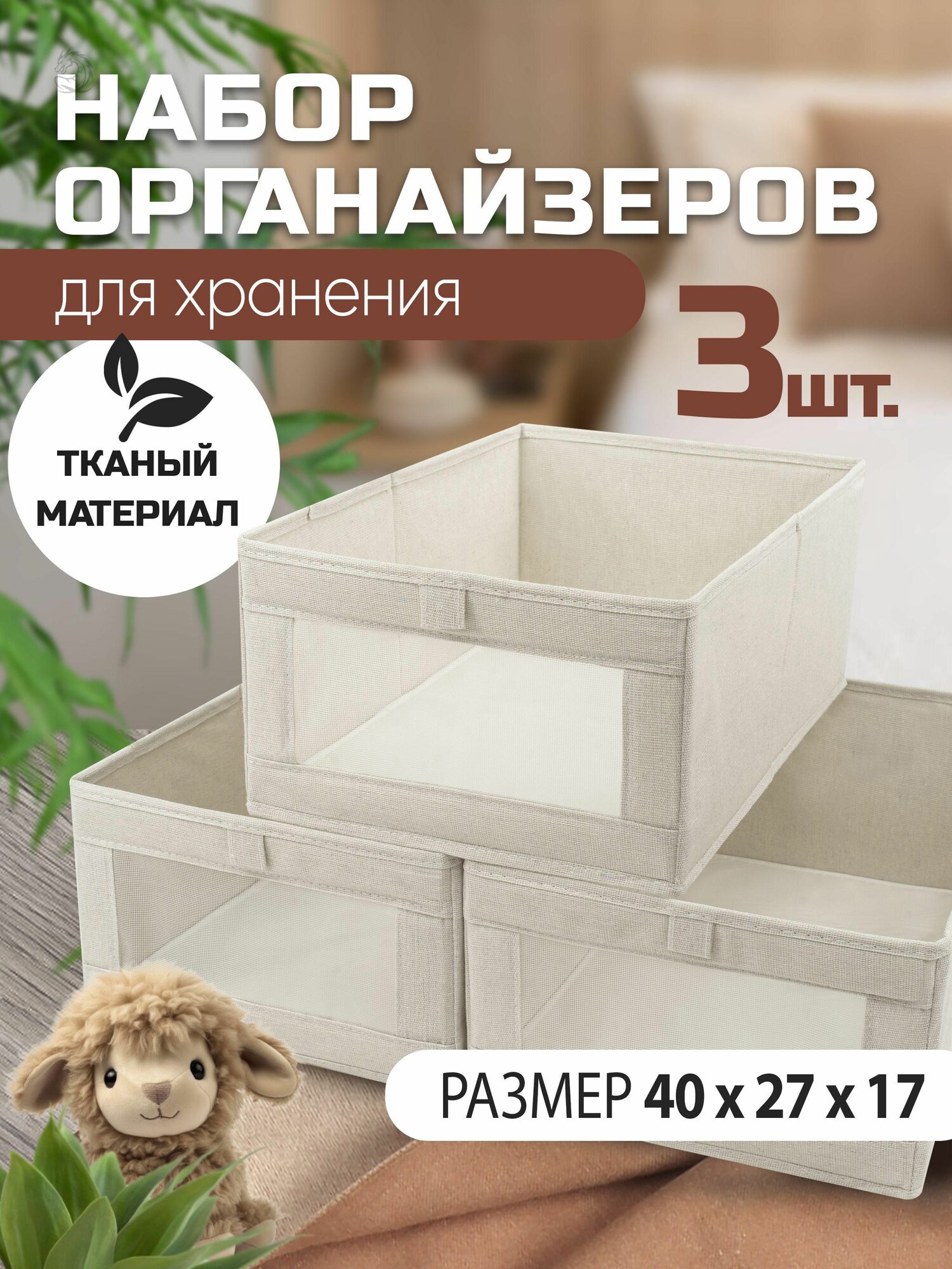 Органайзер для хранения вещей, для документов, для мелочей, для белья, кофр для хранения вещей 3 штL