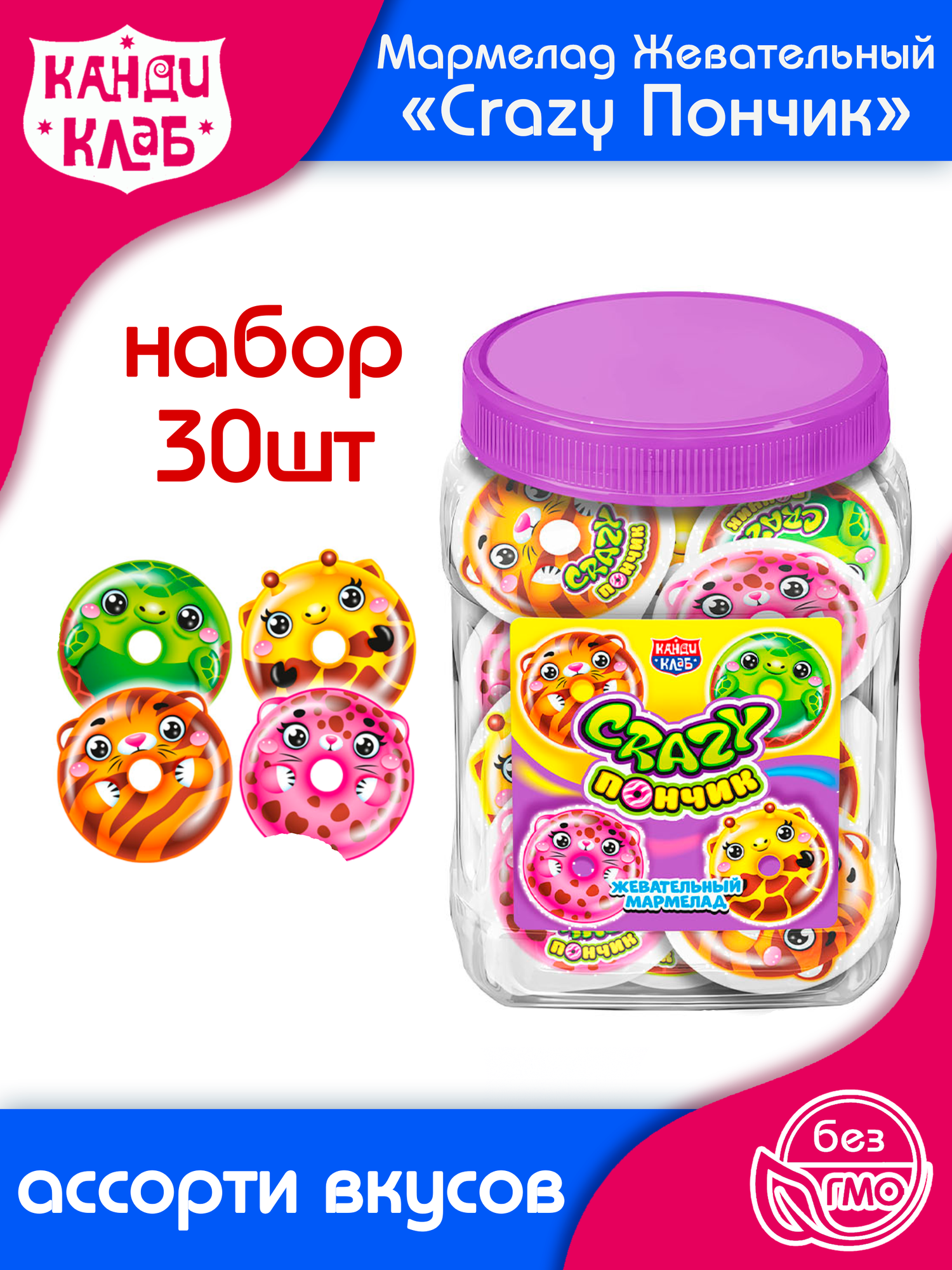 Жевательный мармелад CRAZY пончик, набор ассорти, банка, 30 штук по 10 гр