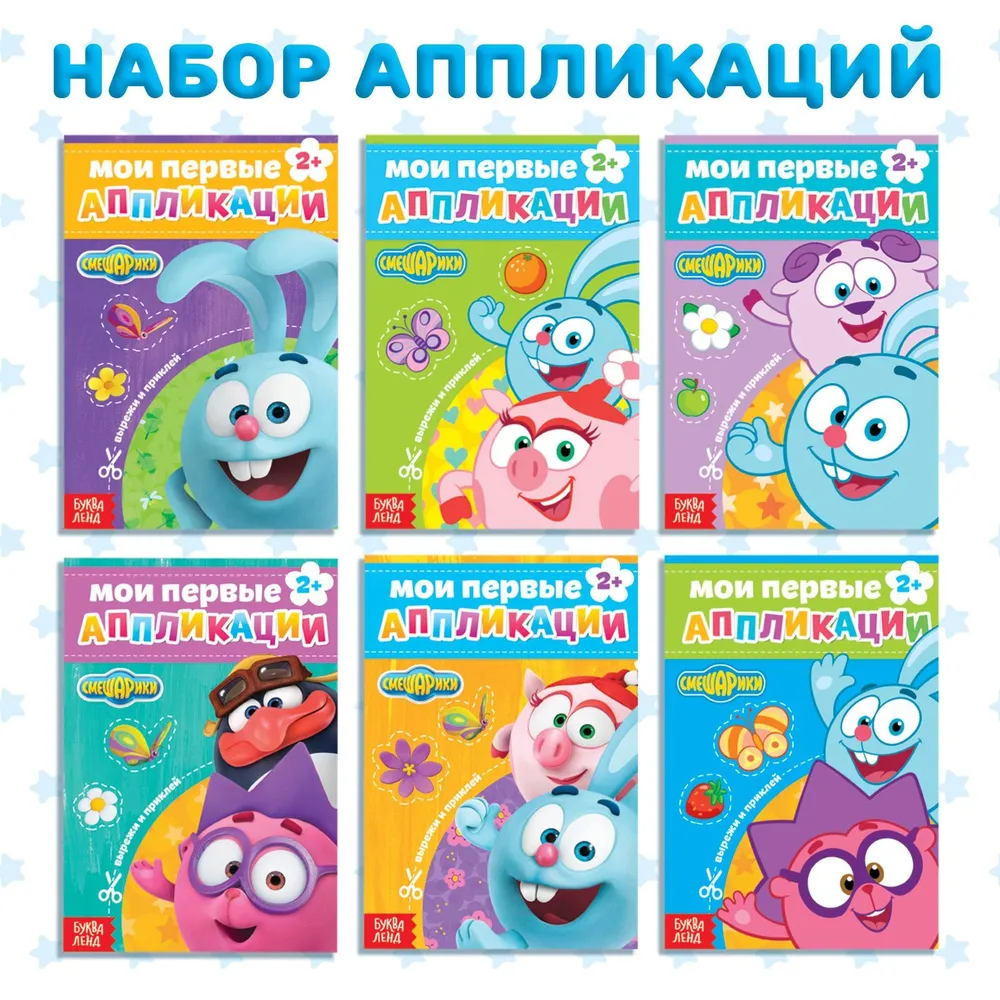 Набор для создания аппликаций Смешарики