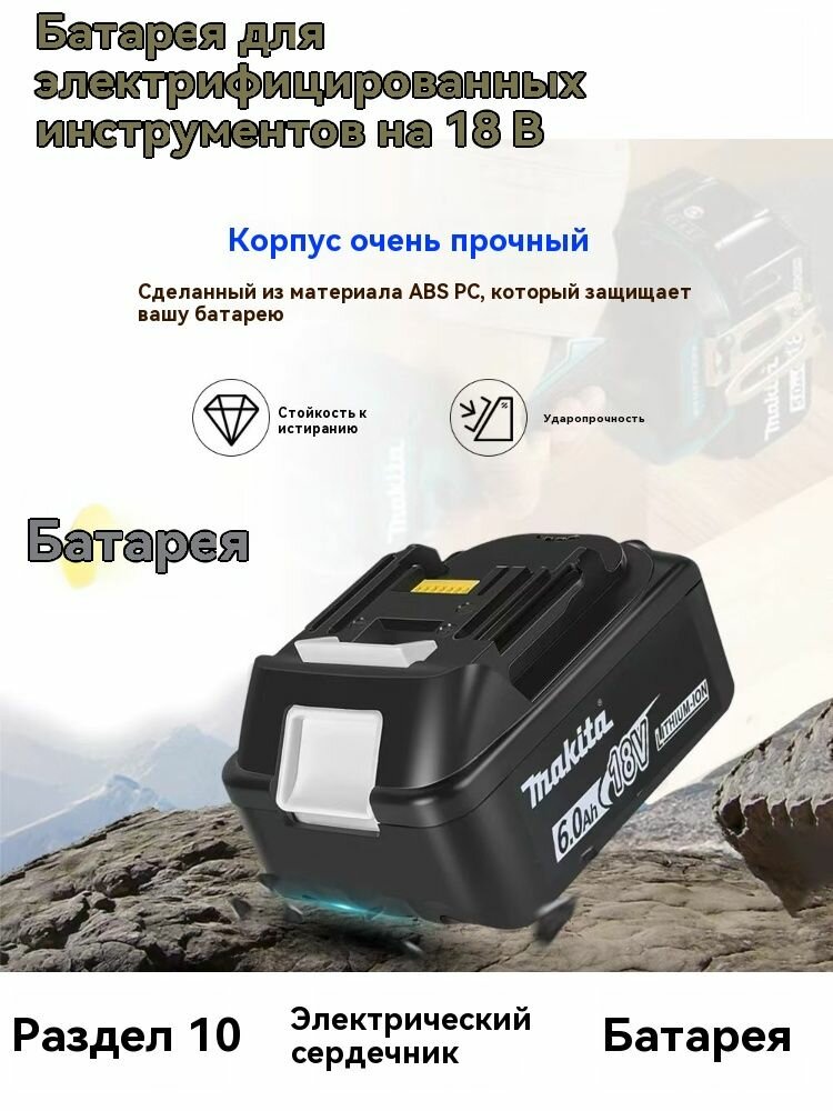 Литиевая аккумуляторная батарея, 18V, 1 шт, 1000 циклов заряд/разряд