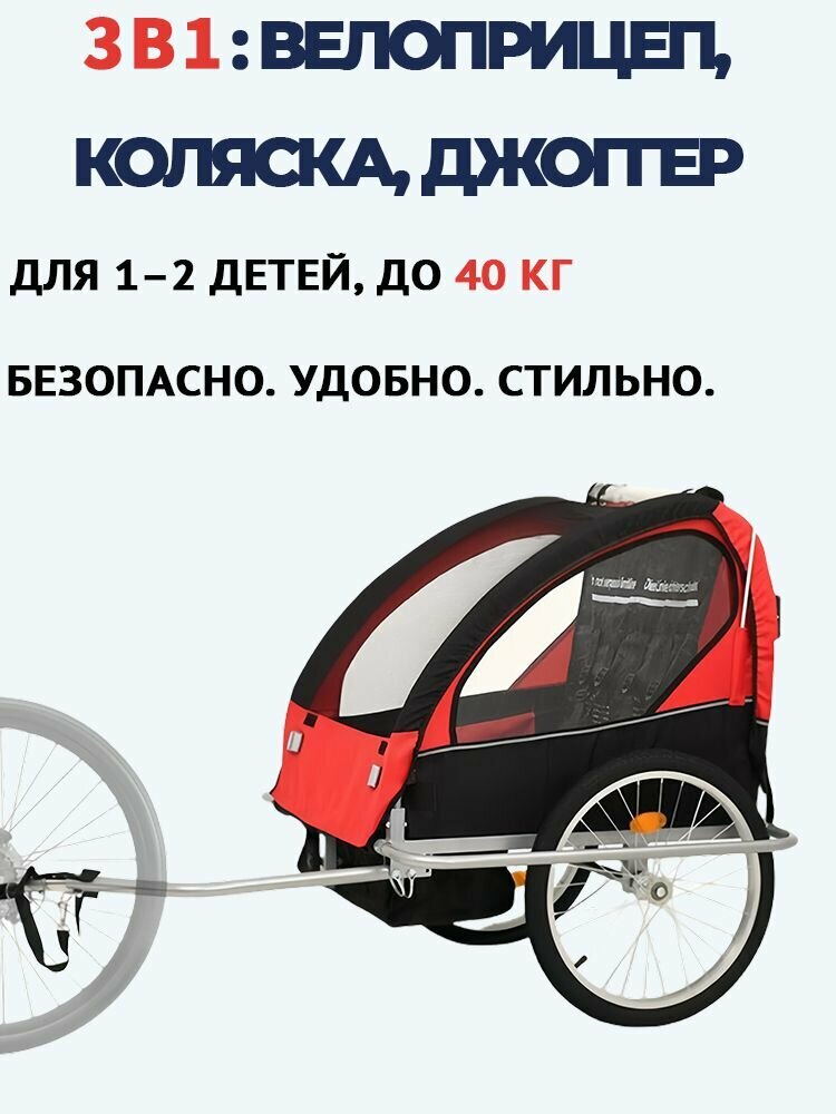 Велосипед-коляска