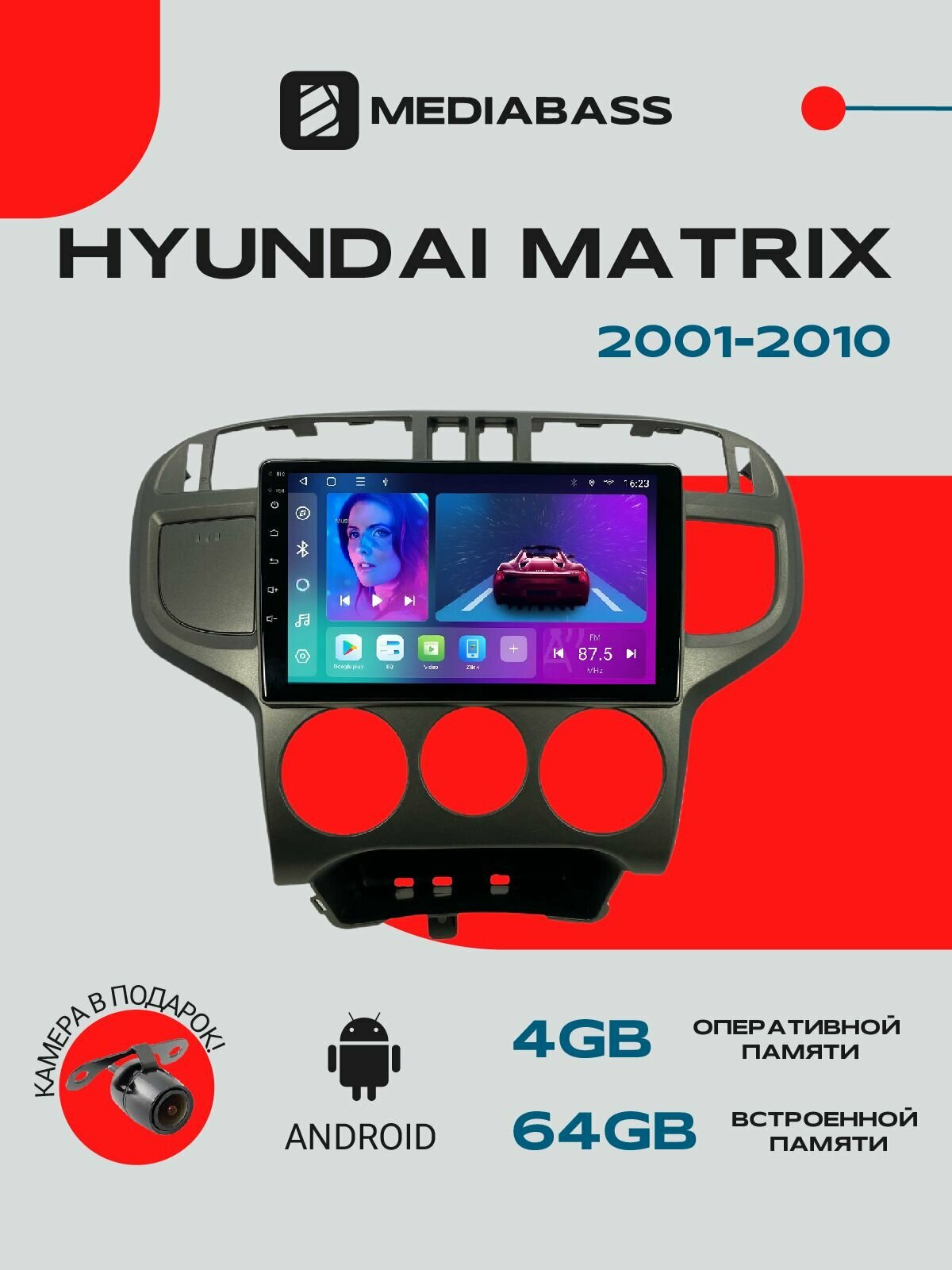 Магнитола Android 13 Hyundai Matrix 2001-2010, 4/64GB, DSP, 4G модем, Хендай Матрикс / Мультимедиа + переходная рамка