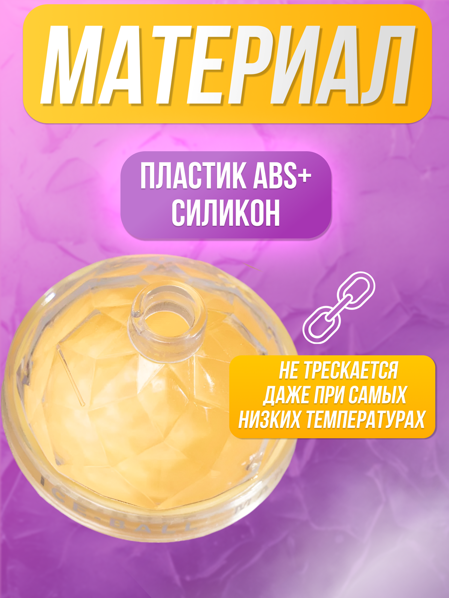 Форма для льда шар — фото 1