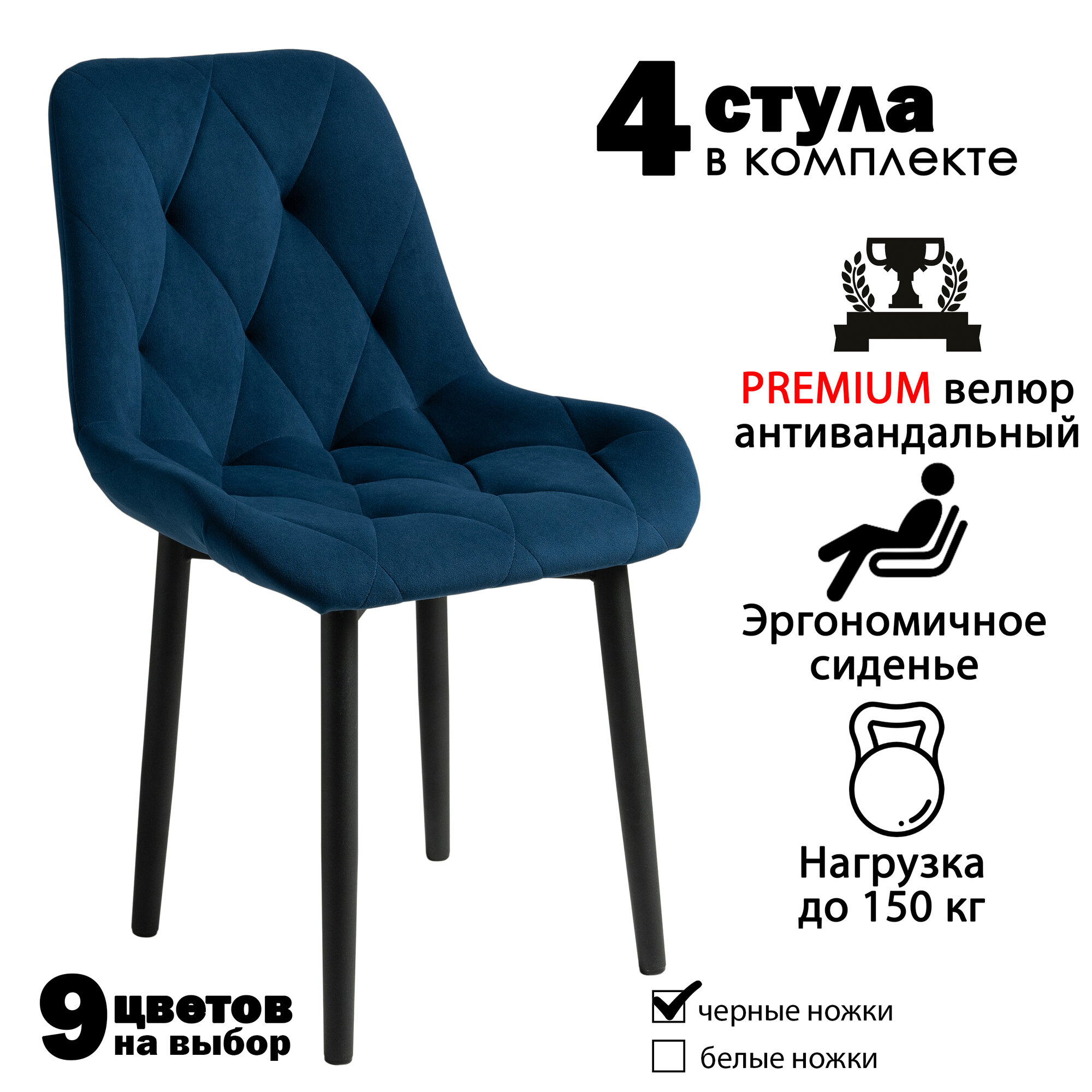 Стулья для кухни со спинкой мягкие, синий цвет, черные ножки, 4 шт.