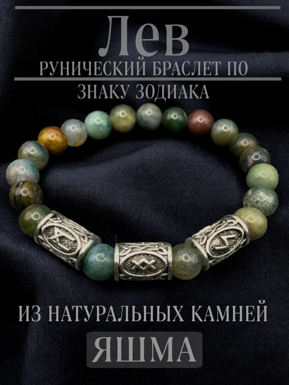 Браслет, яшма