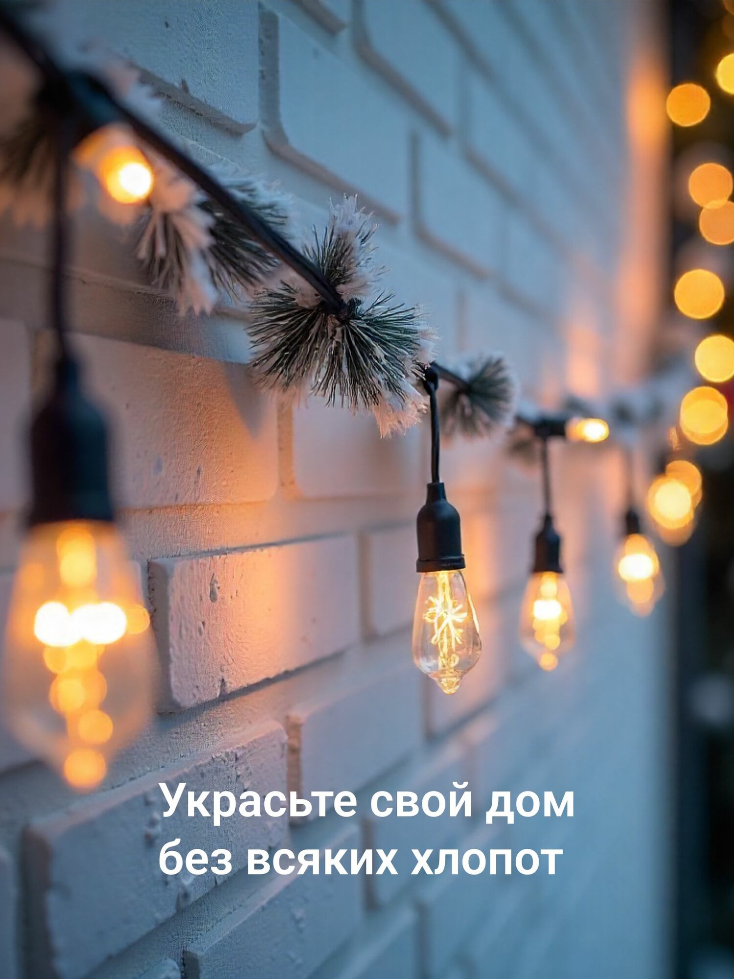 Крючки для гирлянд — фото 1