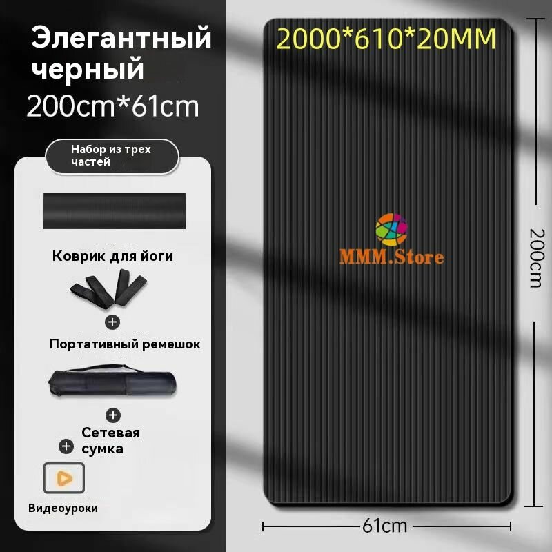 Спорт и отдых Коврик для йоги и фитнеса, мужской фитнес, большой, черный 2000*610*20MM