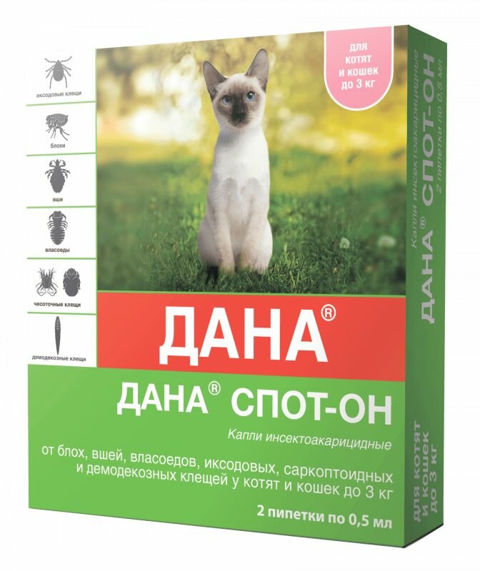 Apicenna Дана Спот-Он Капли на холку от блох, клещей, вшей и власоедов котят, и кошек до 3-х кг, 2 пипетки 0,5мл Фипронил