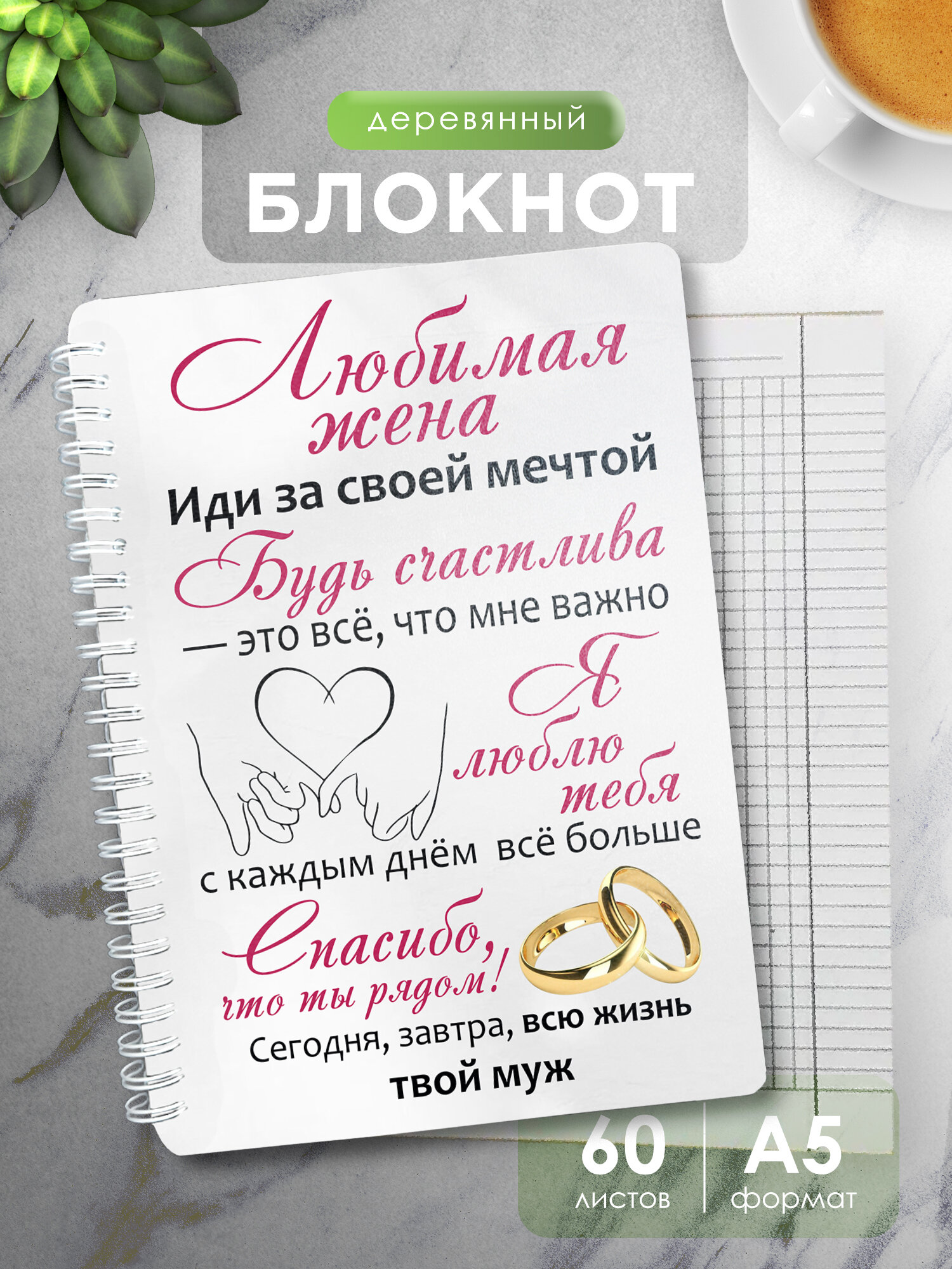 Деревянный блокнот в подарок на день рождения жене