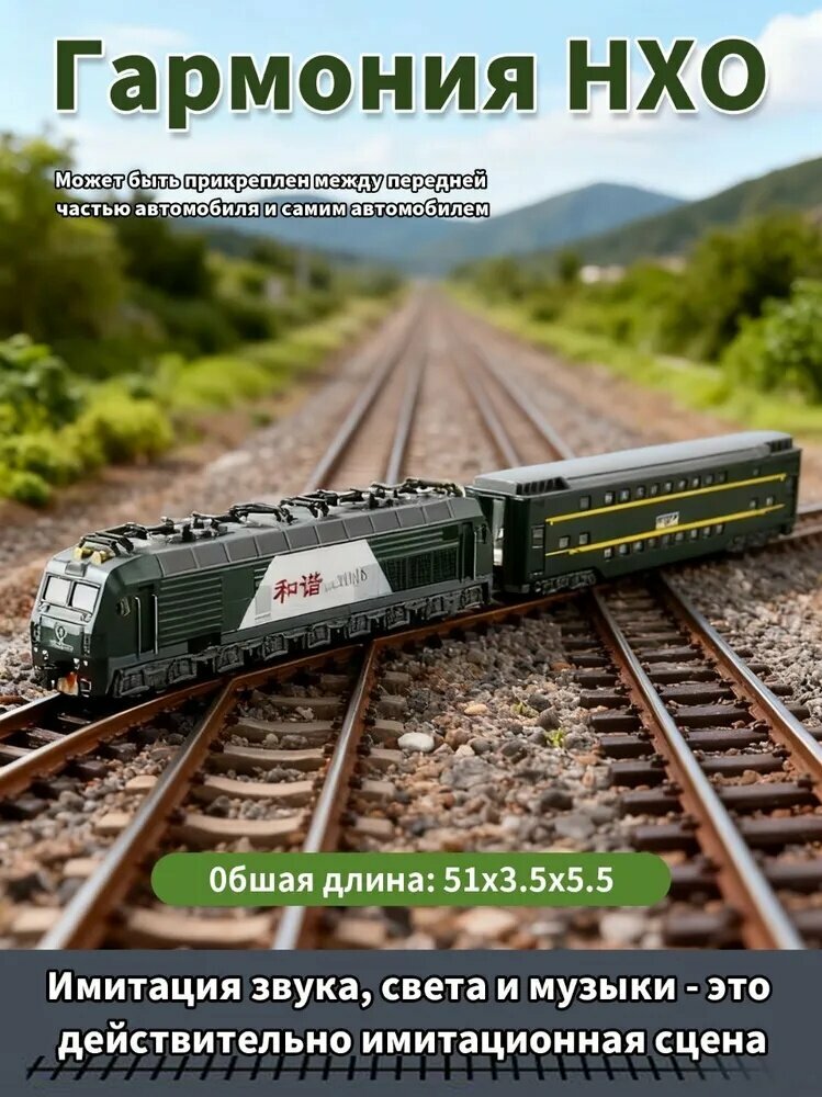 Поезд, Электровоз с вагоном. С огнями и музыкой(зеленый)