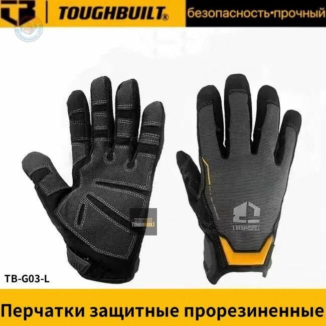 Перчатки защитные прорезиненные TOUGHBUILT TB-G03, рабочие перчатки heavy-duty с усиленной ладонью и защитой тыльной стороны, размер L, совместимы с сенсорным экраном