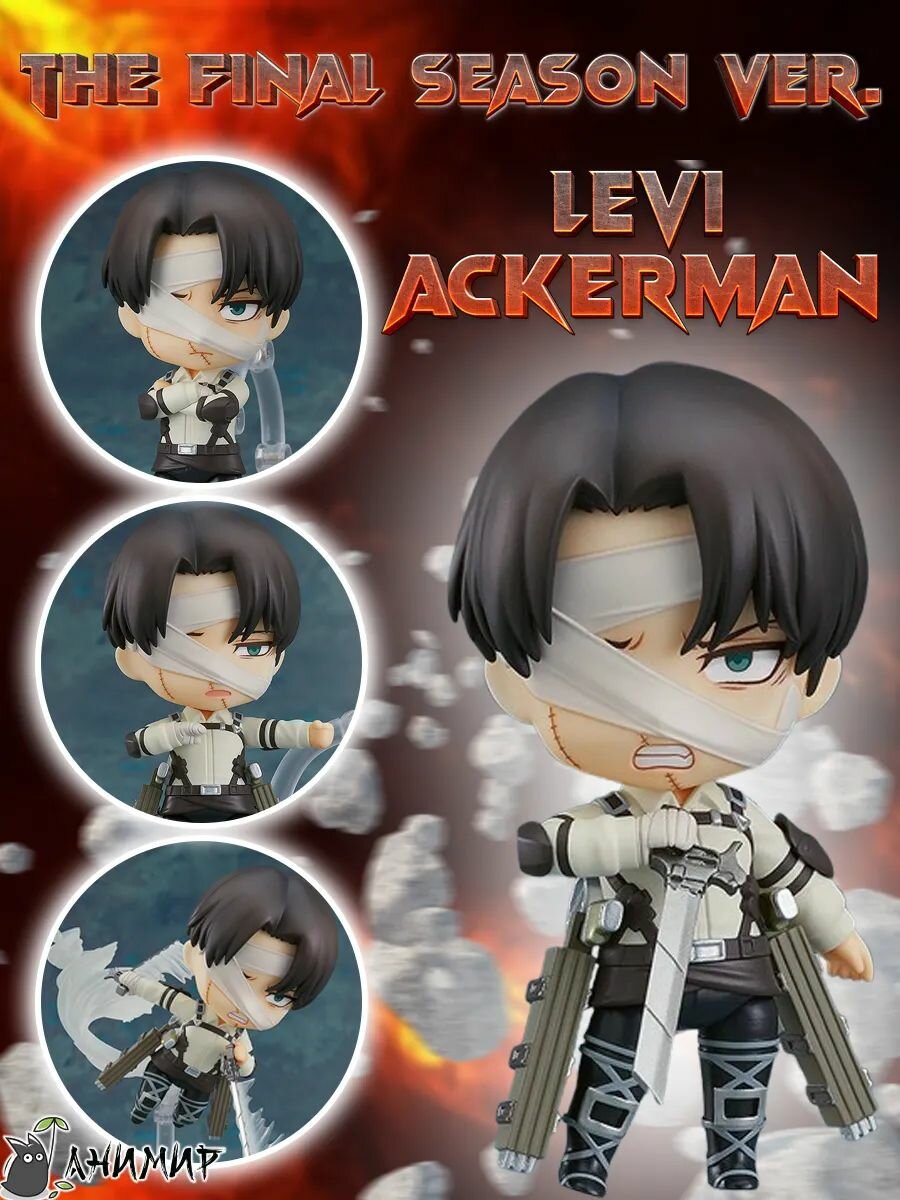 Аниме фигурка Леви Аккерман, Атака Титанов: ФиналКоллекция фигурок Figma по аниме и манге Attack on Titan предс