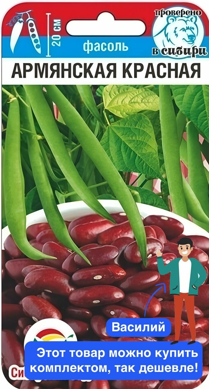 Семена овощей Сибирский Сад "Фасоль Армянская красная", 5 шт.