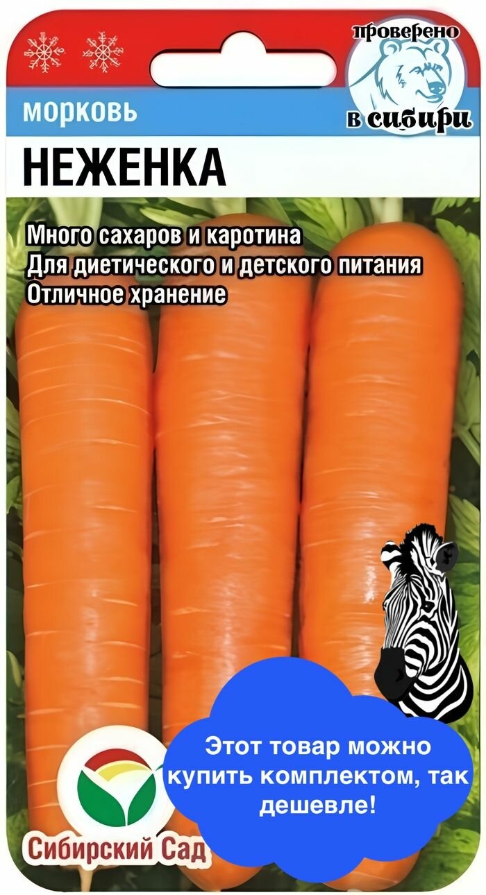 Семена овощей Сибирский Сад "Морковь Неженка", 2 гр.