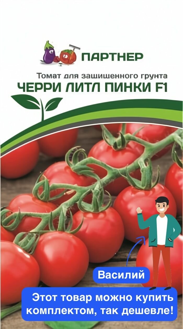 Семена овощей Агрофирма Партнер "Томат Черри Литл Пинки", F1