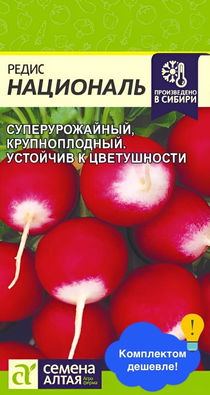 Семена овощей Семена Алтая "Редис Националь", 2 гр.