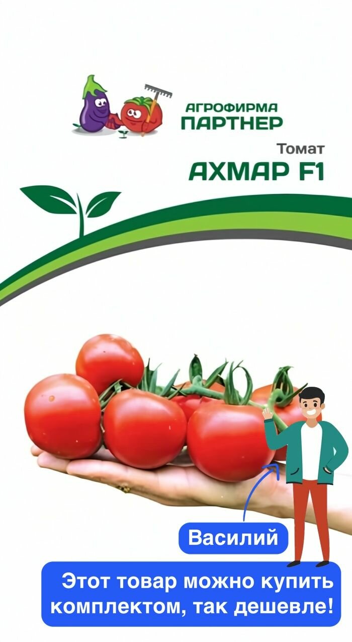 Семена овощей Агрофирма Партнер "Томат Ахмар", F1