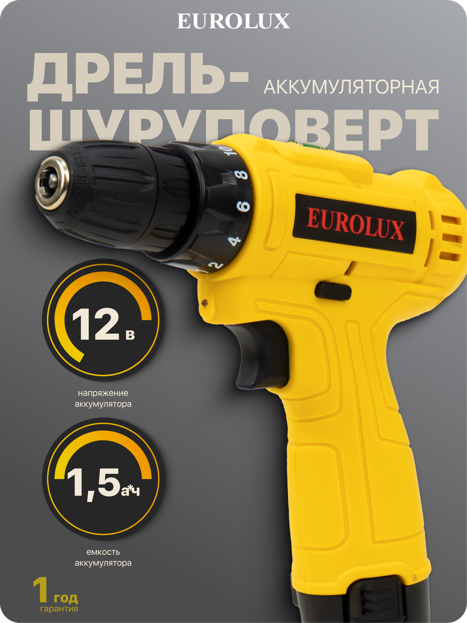 Шуруповерт аккумуляторный, Eurolux ДА-12DU-1, дрель шуруповерт