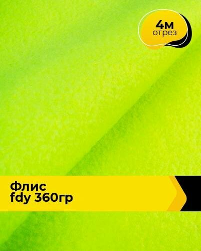 Ткань для шитья и рукоделия Флис FDY 240гр/м. кв, отрез 4 м * 150 см, цвет зеленый