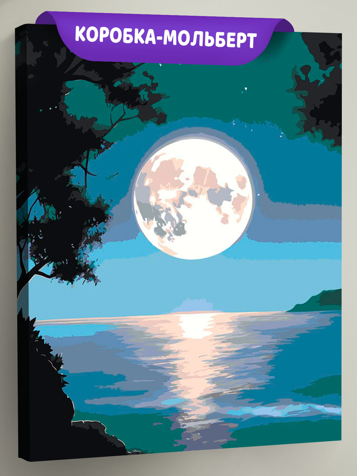 Картина по номерам на холсте с подрамником "Природа: Яркая луна над морем 2", Раскраска 40х50 см, Ночь Море