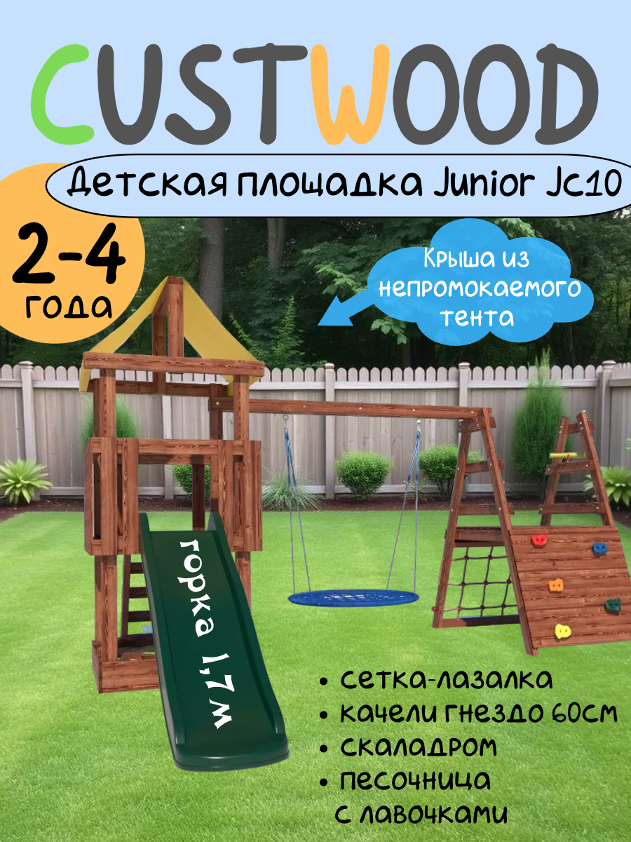 Деревянная детская игровая площадка CustWood Junior Color JC10 - игровой спортивный комплекс / площадка для дачи