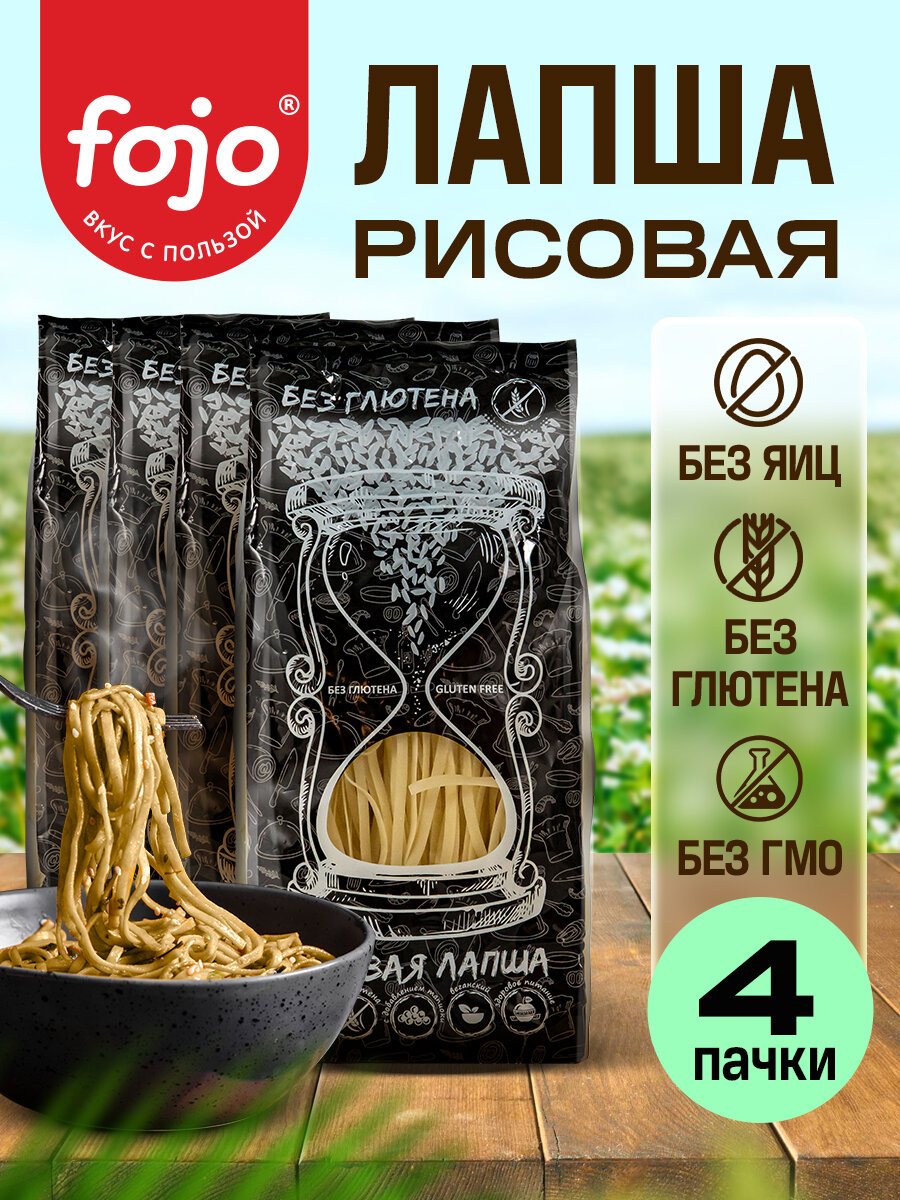 Рисовая лапша Макароны без глютена для здорового питания. Набор 4 пачки по 300 г