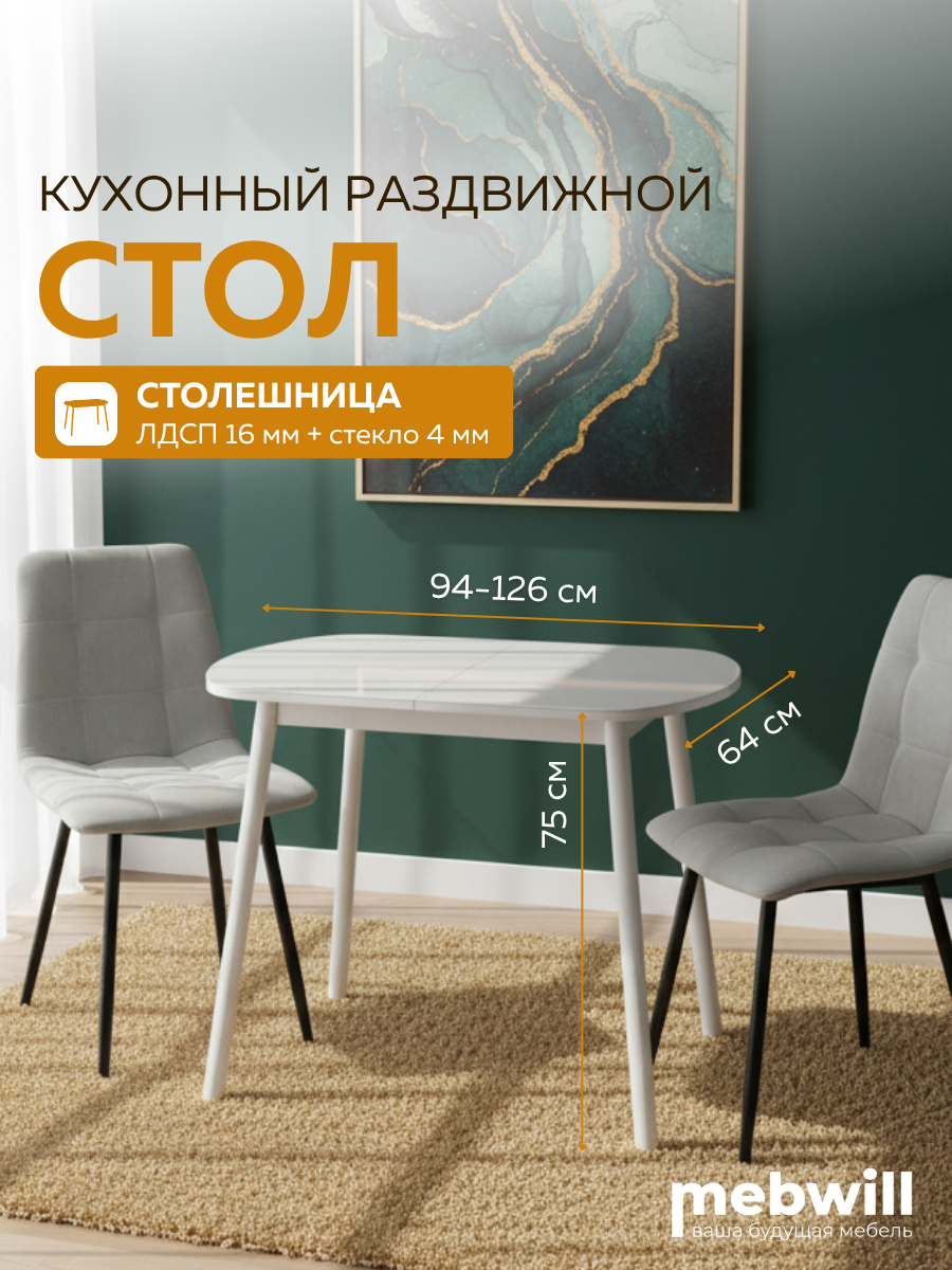 Стол обеденный раскладной Мамадома Раунд мини 94, Белый, 94/126х64 см