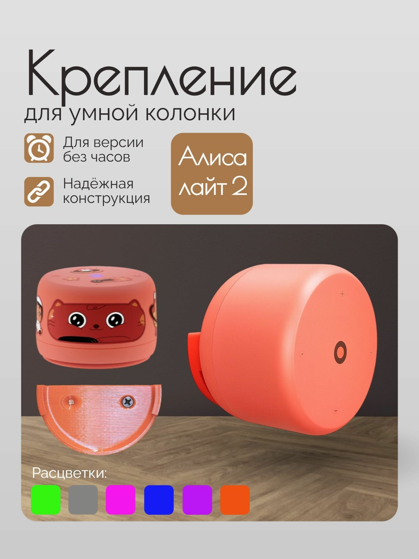 Держатель для Яндекс Станции лайт 2 Кораловый