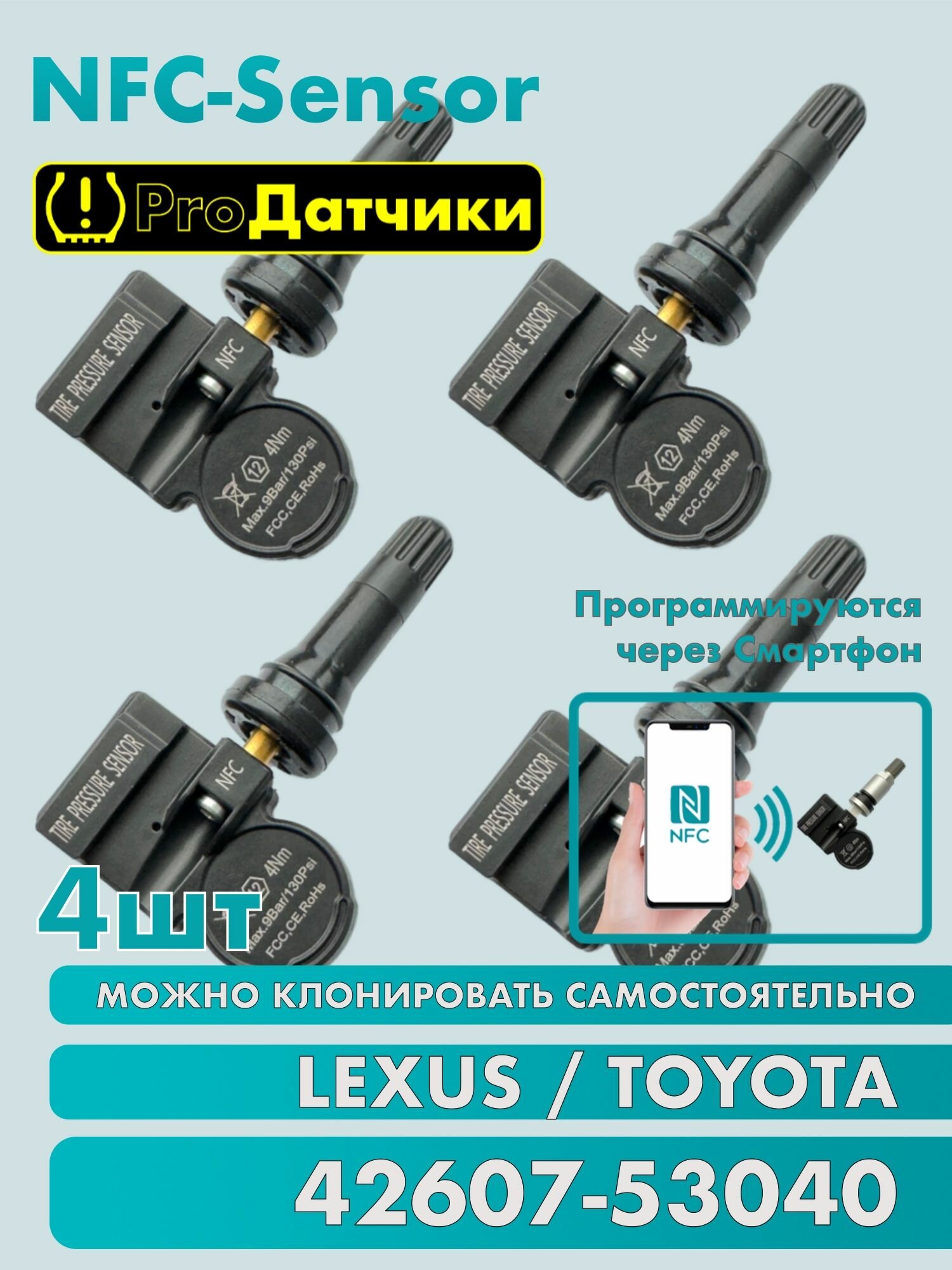 NFC-Sensor для Toyota 42607-53040 4шт Резиновый