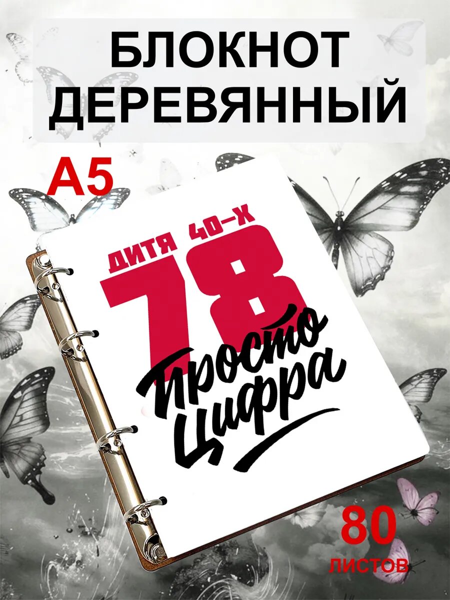 Блокнот A5 деревянный со сменным блоком, листы в клетку