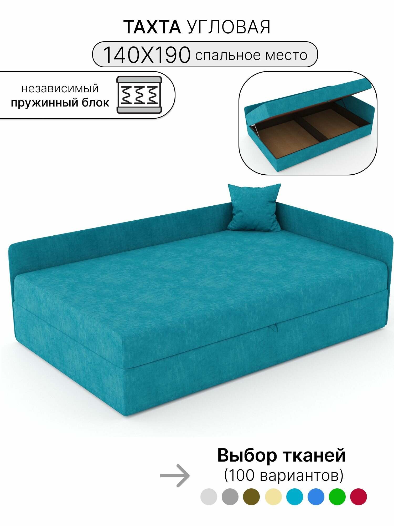 Кровать-тахта Кристина 140х190см, независимый пружинный блок, двуспальная угловая, велюр бирюзовый