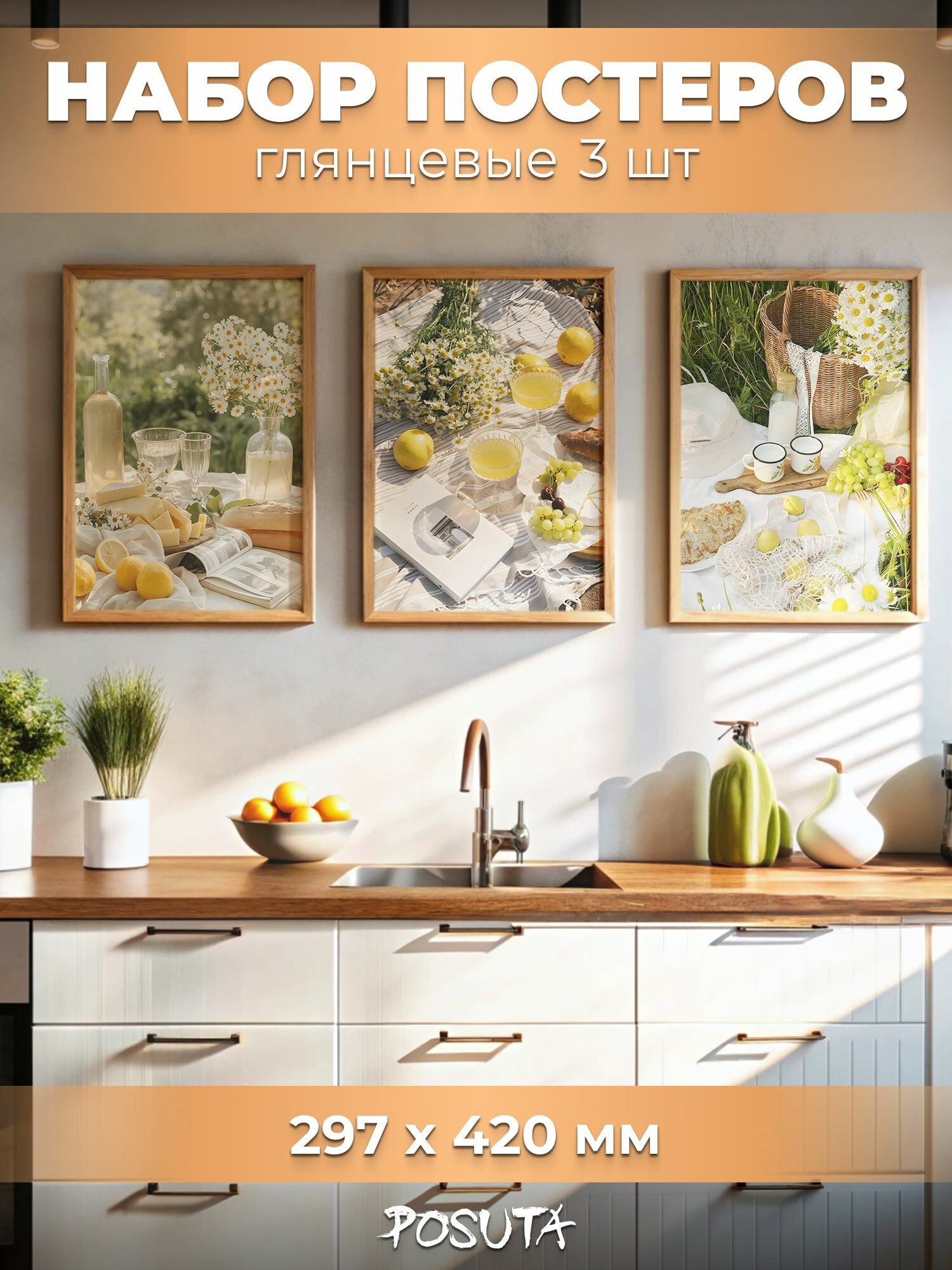 Постеры летняя эстетика картины интерьерные