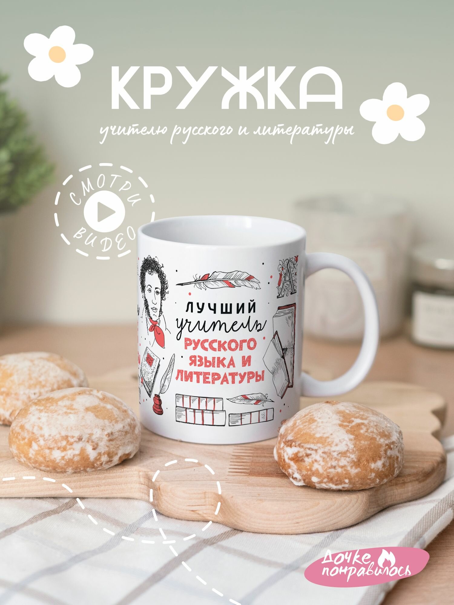 Кружка учителю русского языка и литературы