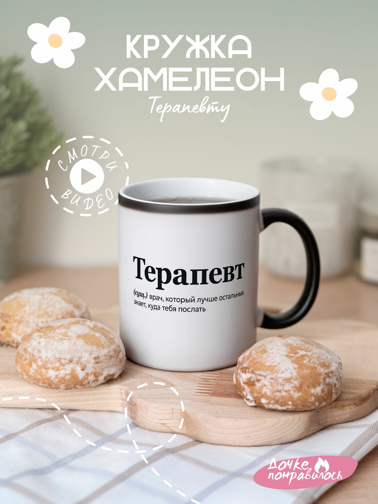 Кружка подарочная хамелеон терапевту