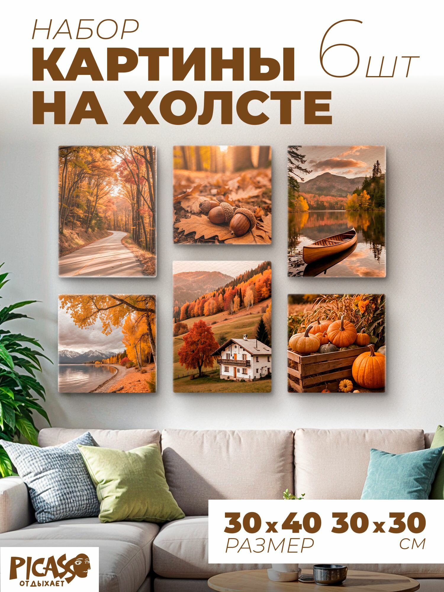 Картина на стену инерьерная Осень в лесу