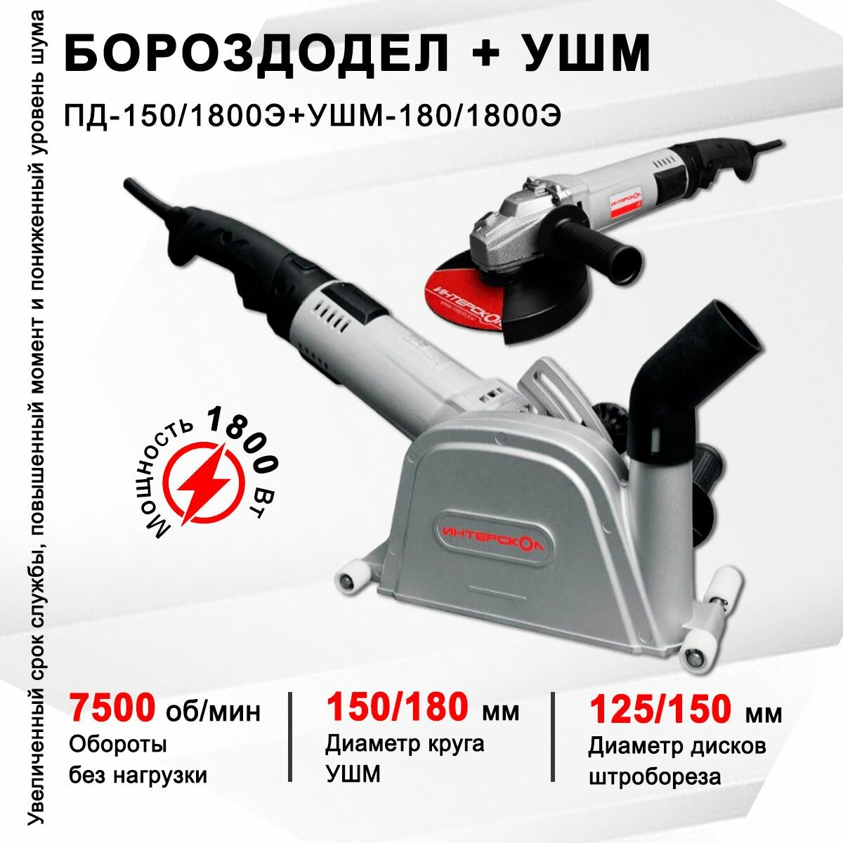 Штроборез ИНТЕРСКОЛ ПД-150/1800Э, диаметр диска 180мм, плавный старт, 1800 Вт