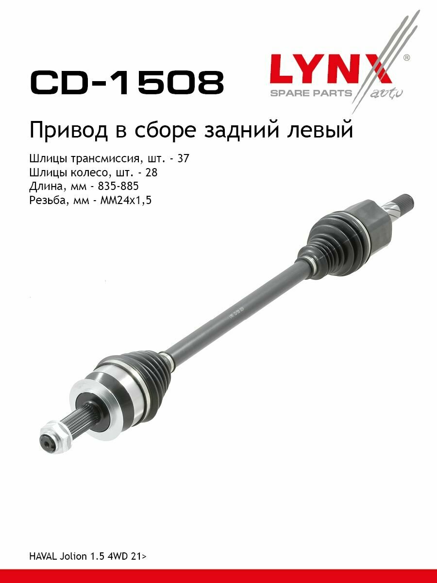 LYNXauto Привод в сборе задний левый HAVAL Julion 1.5 4WD 21>