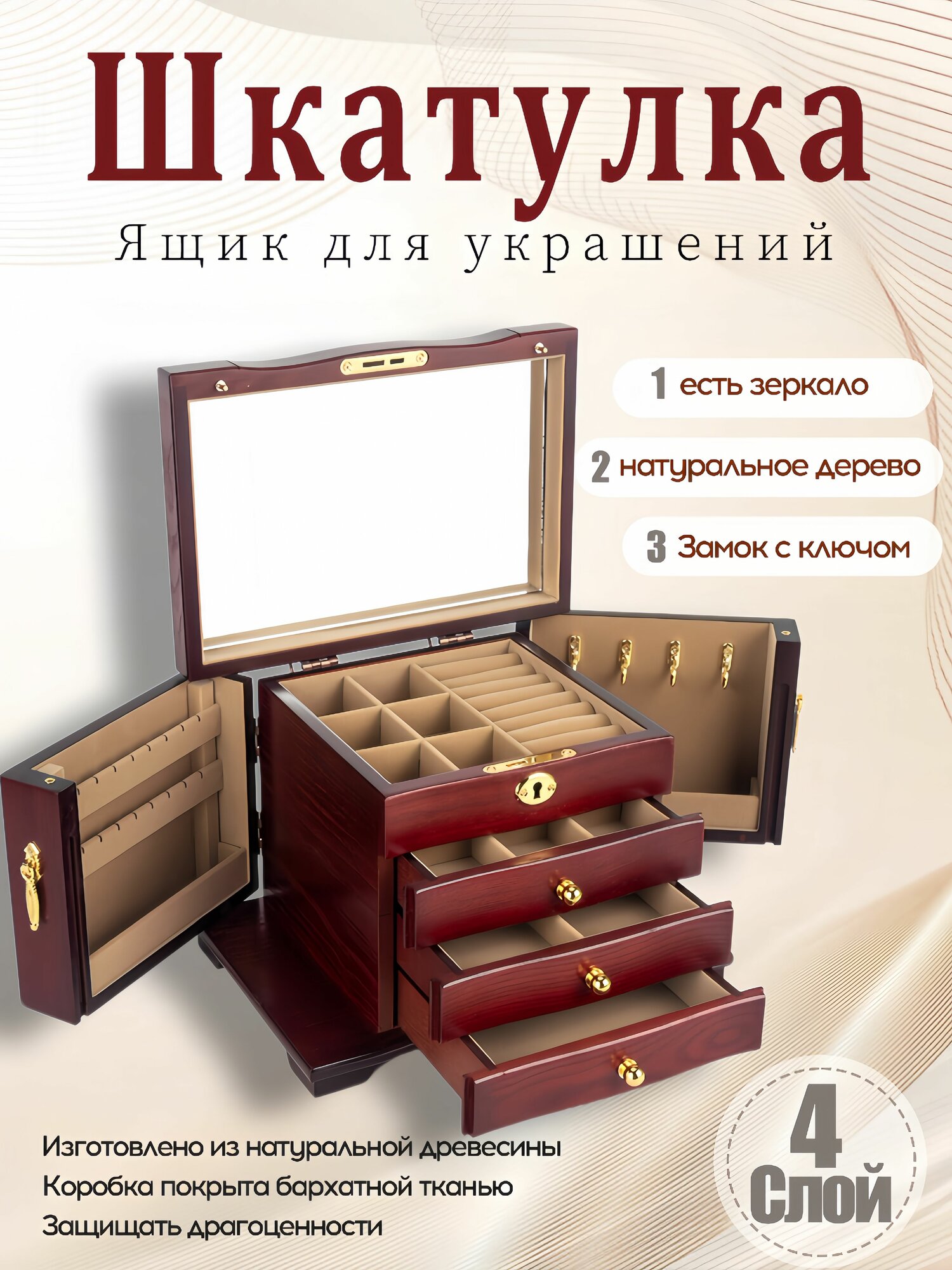 Шкатулка для украшений большая деревянная / Органайзер для хранения мелочей и косметики для женщин и мужчин / Сундук для бижутерии детский