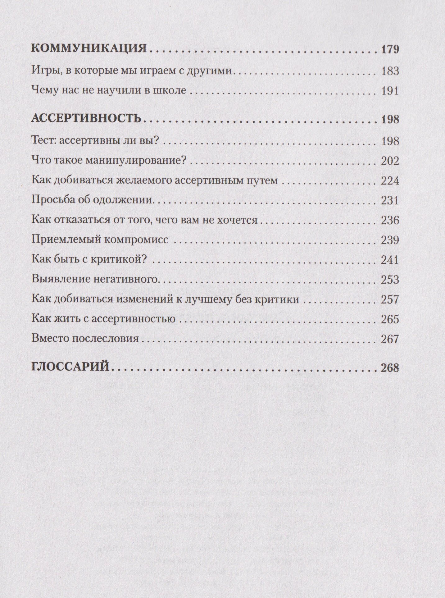Сам себе психолог — фото 1