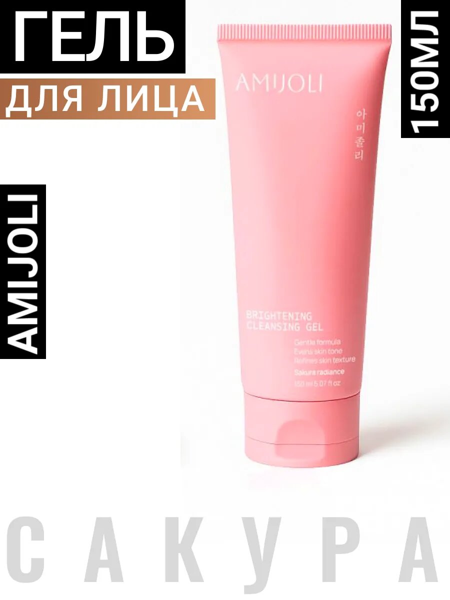 Гель для умывания AMIJOLI Sakura Brightening, для всех типов кожи, 150 мл