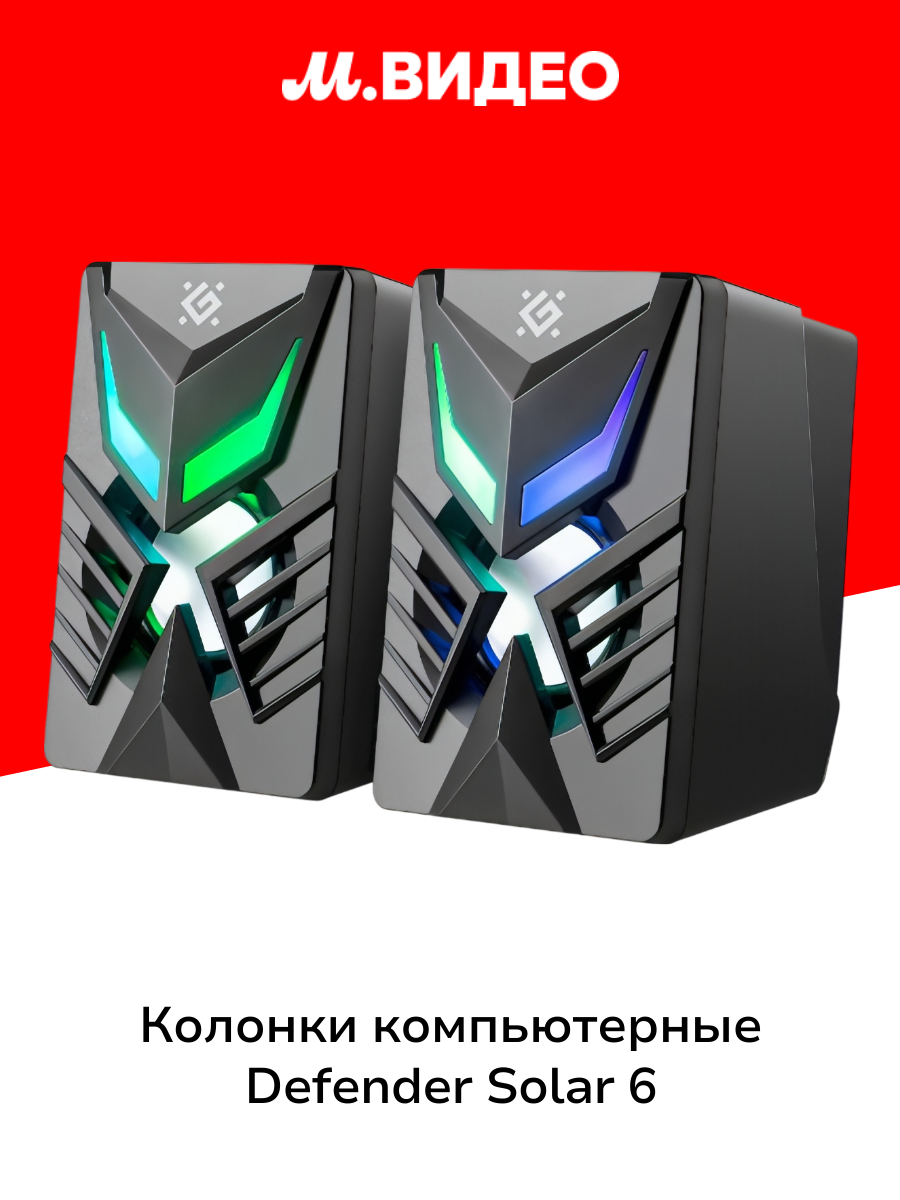 Колонки компьютерные Defender Solar 6