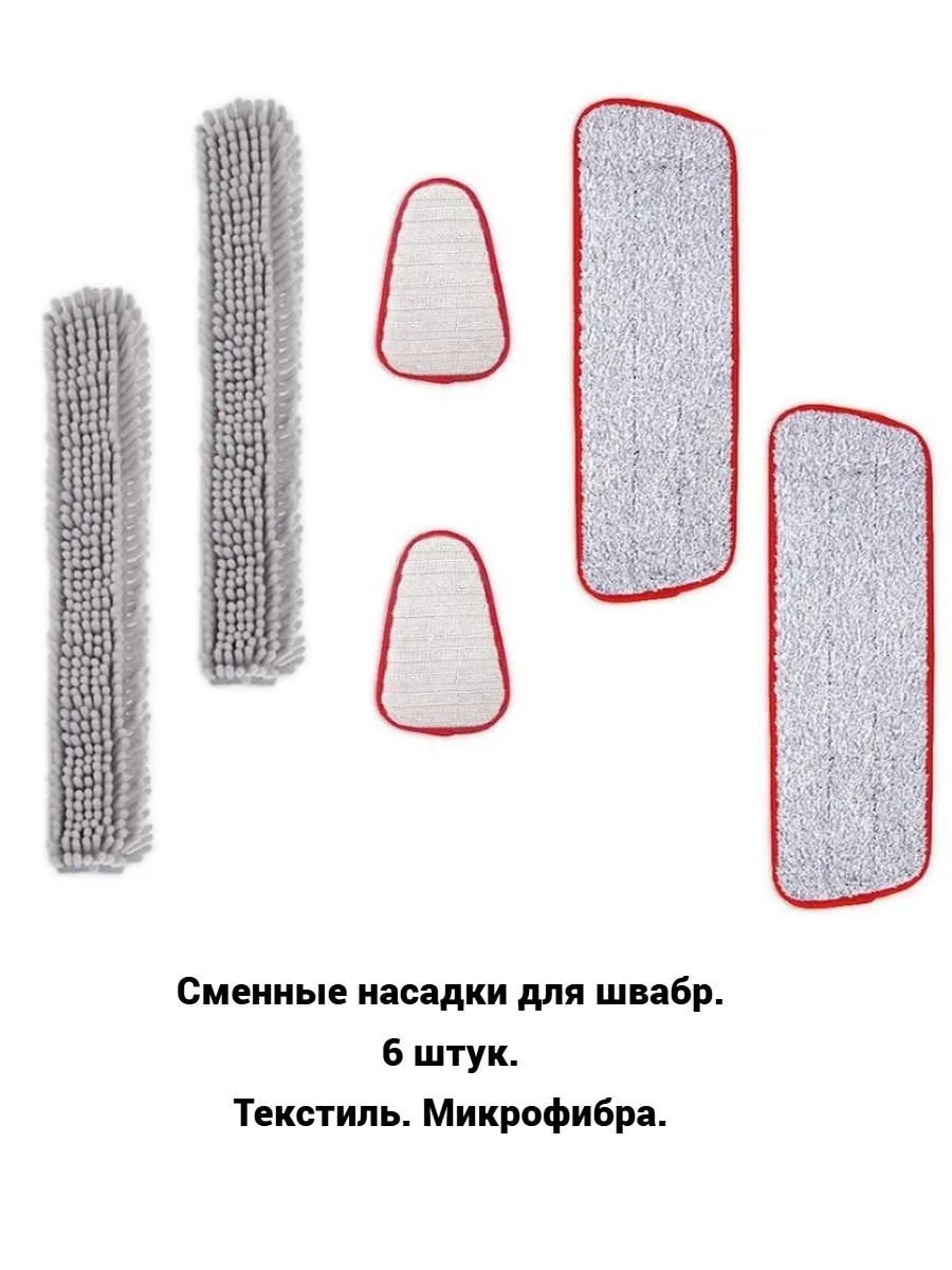 Сменные насадки для уборки Household Cleaning Small TZ-01 (6 штук)