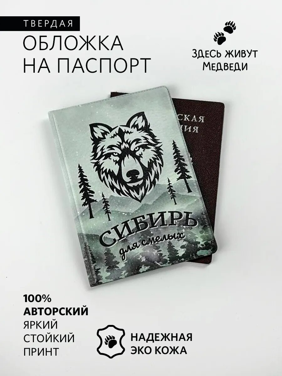 Обложка для паспорта