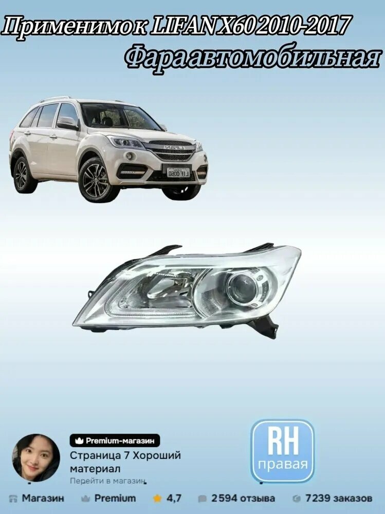Lifan Фары автомобильные, 1 шт, арт. DD5698